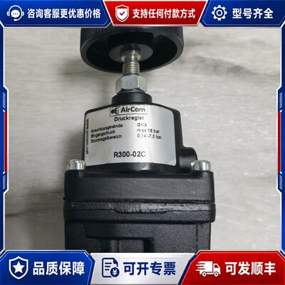 议价AircomR300-02C压力控制器可维修