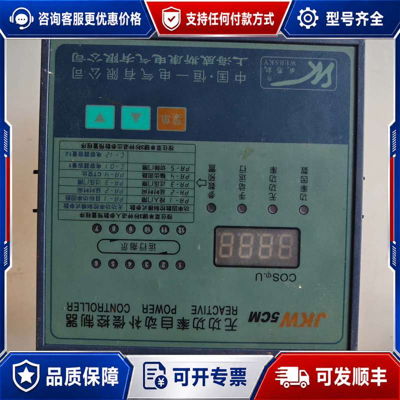 议价JKW5CM无功功率自动补偿控制器,成色如图运费可维修