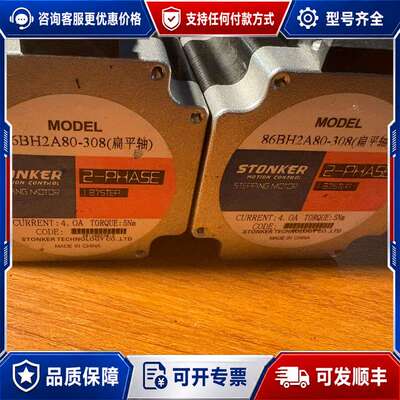 议价86BH2A80-308 ST0NKER步进电机，件可维修
