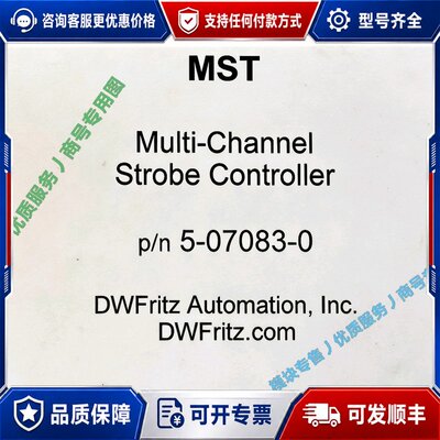 议价DWFritz MST多通道闪光控制器 5-07083-0可维修