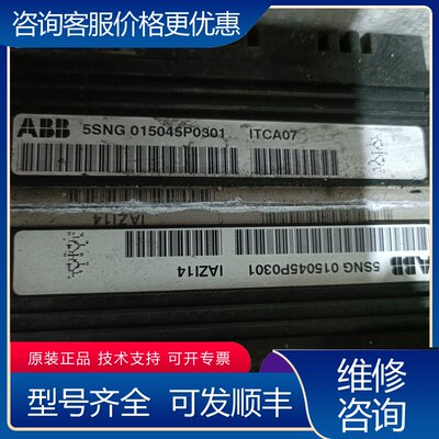 议价模块测试好5SNG015045P0301可维修