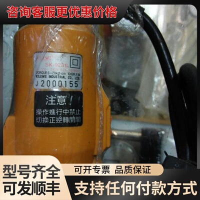 议价奇力速电批SK9231L，SK2225LS，成色不错，功能正可维修