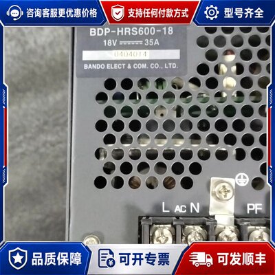 议价件BDP-HRS600-18, 18V35A开关电源可维修