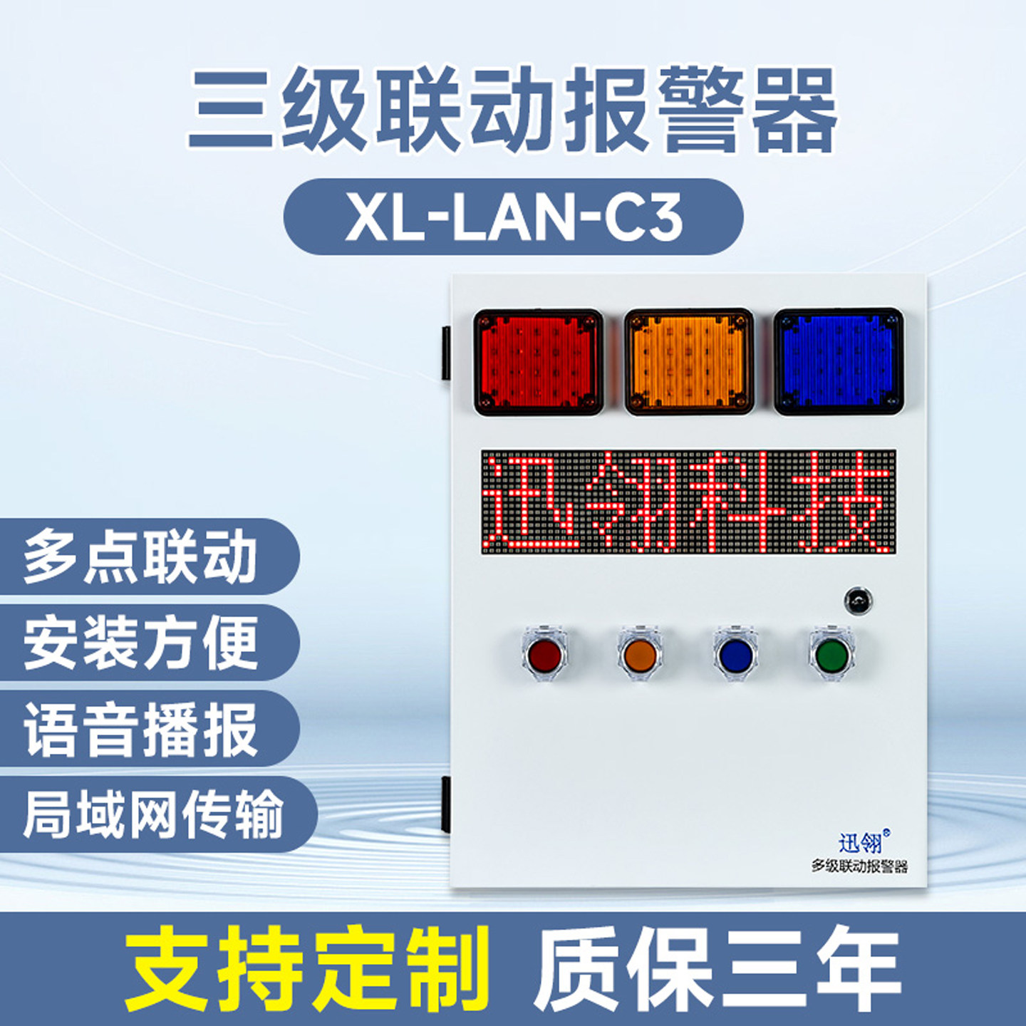 迅翎无线三级联动报警器部队推荐医院智能一键呼救三色声光报警器