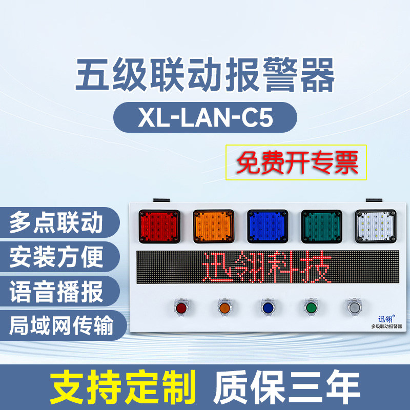 迅翎部队推荐监狱医院消防五色声光报警器材五级联动多点一键呼救