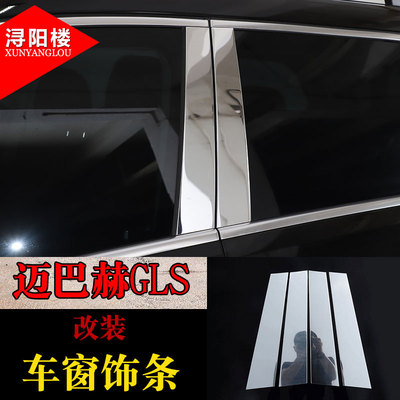 奔驰gls/gle车窗亮片贴改装