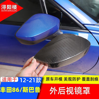 适用斯巴鲁brz后视镜贴片丰田