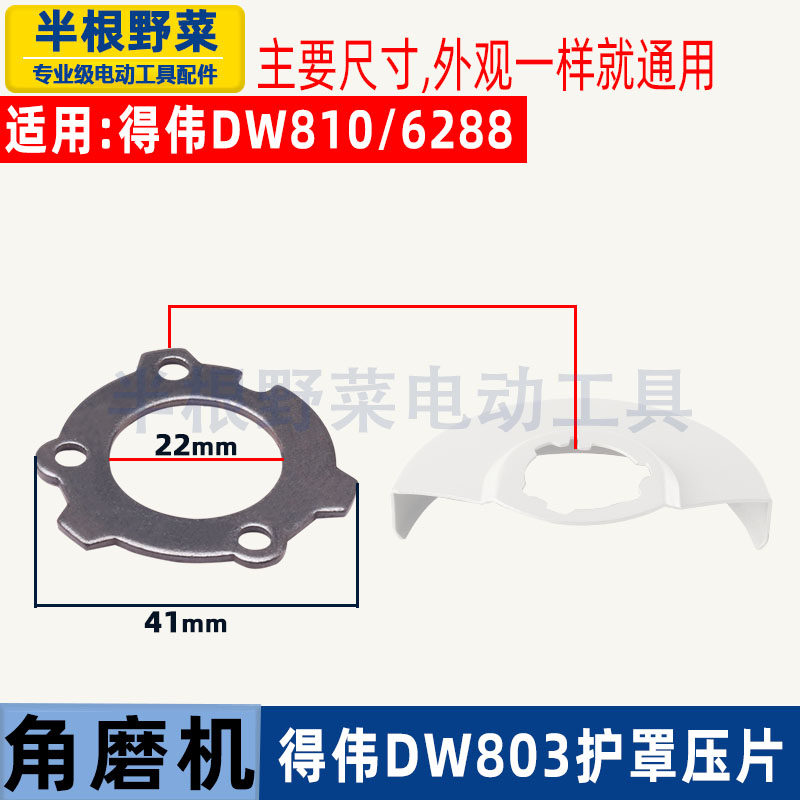适用得伟DW100角磨机垫片6288 803 810磨光机护罩压片磨机配件_虎窝淘