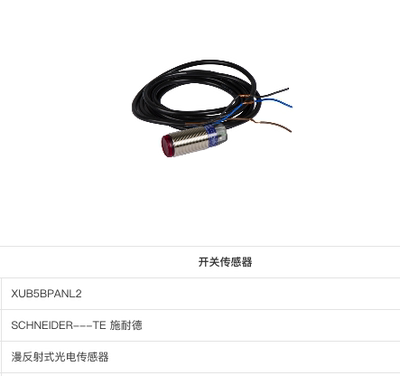 现货施耐德XUB5BPANL2 XUB1APANL2漫反射式光电传感器XUM2APCNM8R