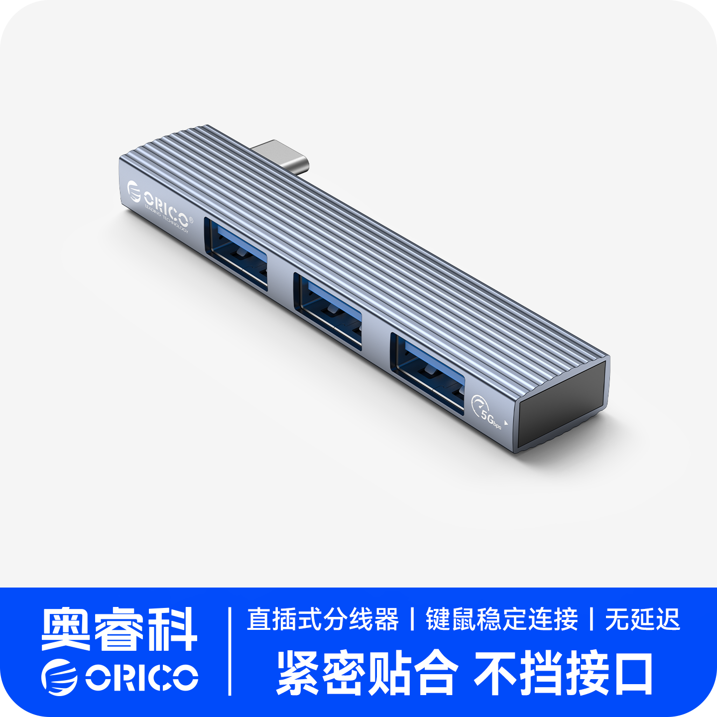 ORICO/奥睿科 usb接口3.0扩展器typec拓展坞分线器笔记本扩展坞转换器多口hub