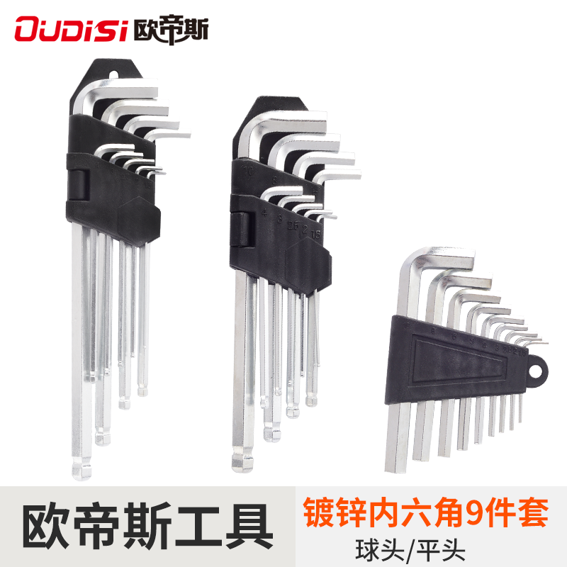 内六角扳手组套9件套加长特长公制平头球头内六角扳手套装_虎窝淘
