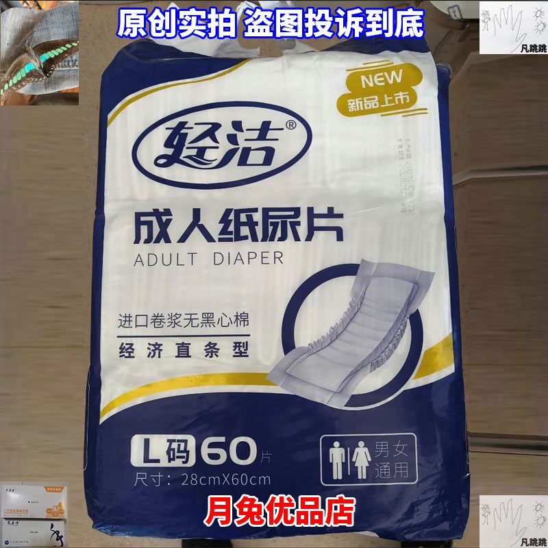 清轻洁成年人瘫痪老人卧床病人成人纸尿片经济直条型超干爽老人用