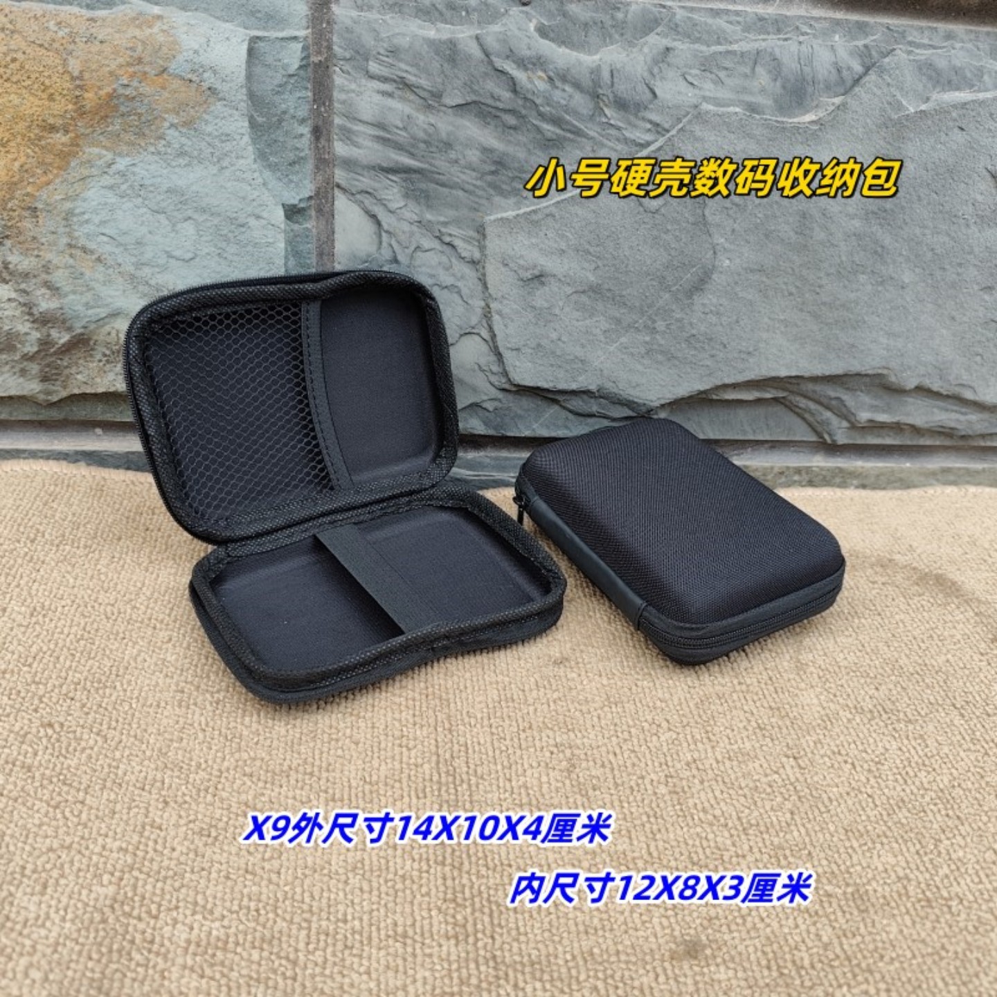 小号便携式硬壳数码整理收纳包防水减震耐磨硬盘耳机数据线保护盒