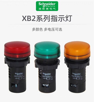 施耐德指示灯LED XB2BVB3LC 22mm电源信号灯24V红绿黄蓝AC220V