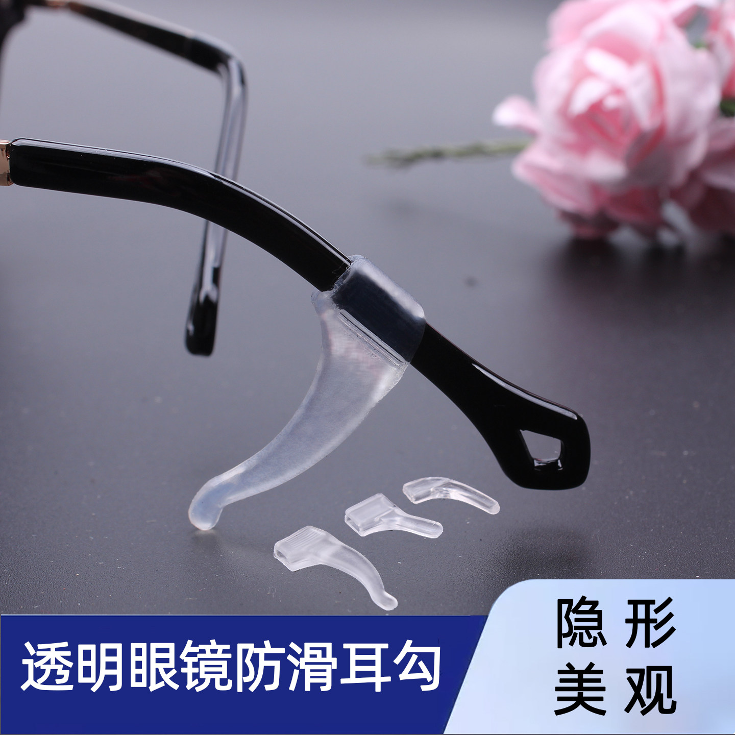 眼镜防滑套防滑耳钩耳套耳夹眼镜配件耳钩运动防摔镜腿挂钩大号