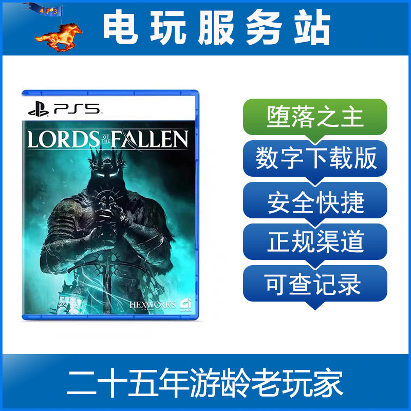 PS5 堕落之主 The Lords of the Fallen  认证出租数字下载