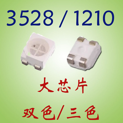 厂家 1210四脚 3528 共阳 三色 贴片led灯珠 RGB 共阴 RGY 超高亮