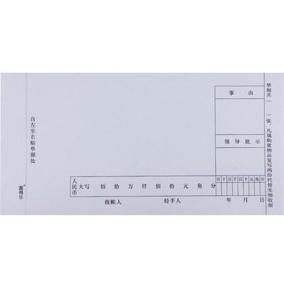 粘贴单 通用财务原始记账凭证旅差费出差费报账单会计用品