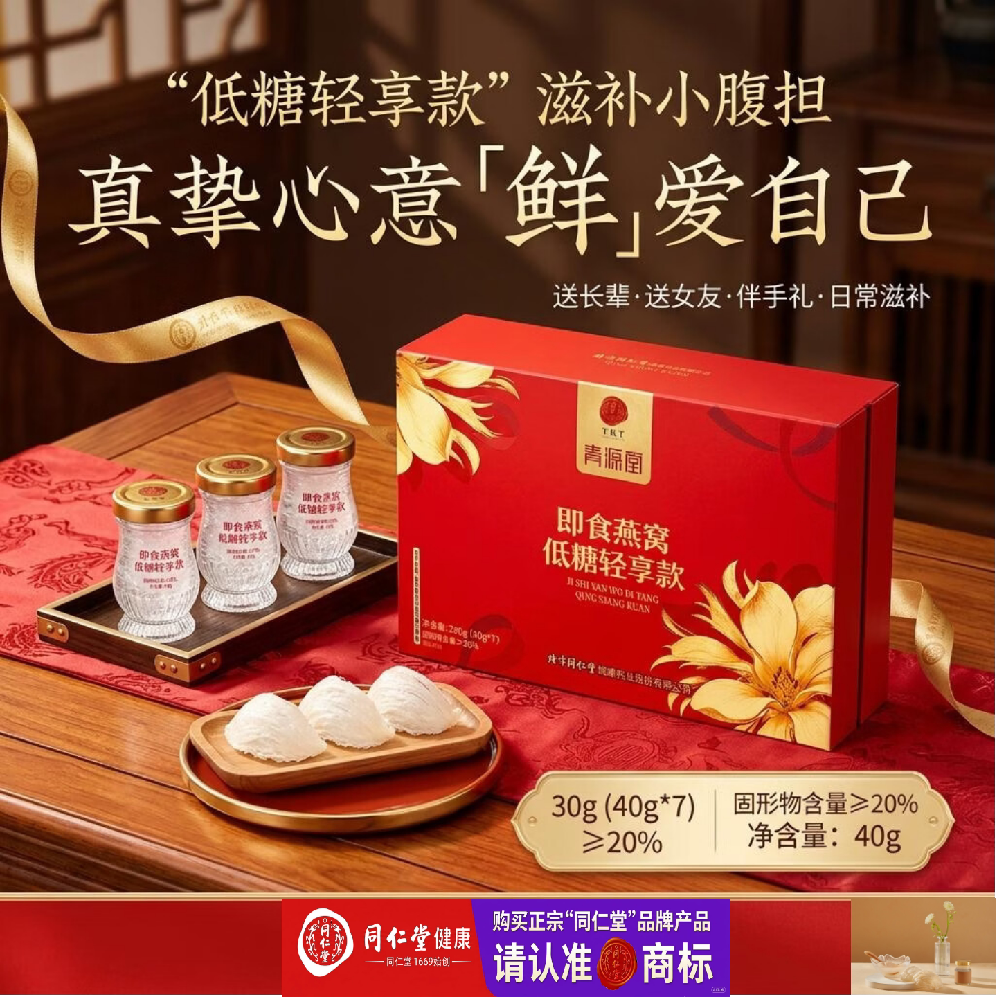 北京同仁堂即食燕窝搭中老年长辈女性孕妇产后坐月子营养品礼品盒