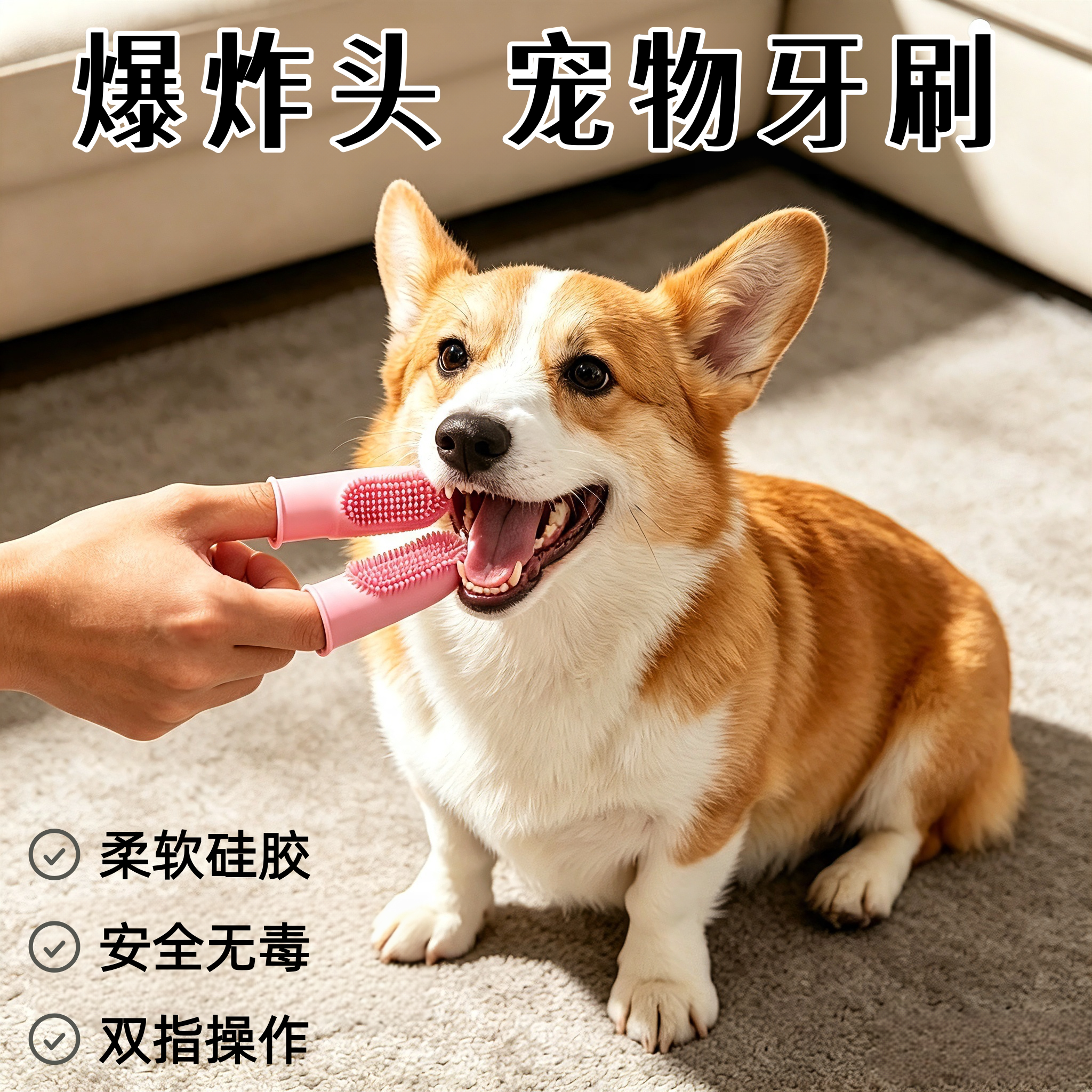 宠物双指牙刷狗狗猫咪手指牙刷牙齿口腔清洁护理工具宠物用品u型
