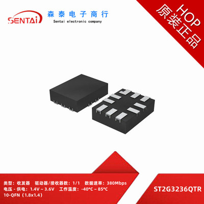 ST2G3236QTR 收发器 驱动器/接收器数：1/1 380Mbps 1.4V-3.6V