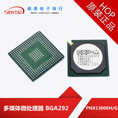 PNX1300EH/G PNX1300EH BGA292 多媒体微处理器 原装正品 芯片