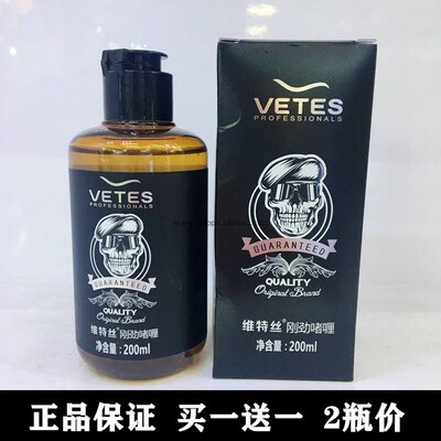 二瓶价VETES维特丝刚劲啫喱膏男士至尚油头大背头定型啫喱造型发