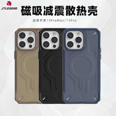jtlegend适用2023款苹果新iPhone15散热magsafe磁吸轻薄手机壳15promax军规防摔双挂绳防摔套15pro减震全包潮