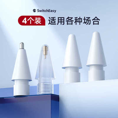 笔尖2代SwitchEasy适用苹果