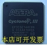 EP3C5E144C8N 全新原装正品现货