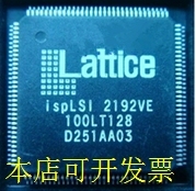 全新ISPLSI2192VE-100LT128 ISPLSI5128VE-100LT128原装现货