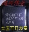 M430F147 MSP430F147IPMR MSP430F147 M430F147REV10个起拍..原