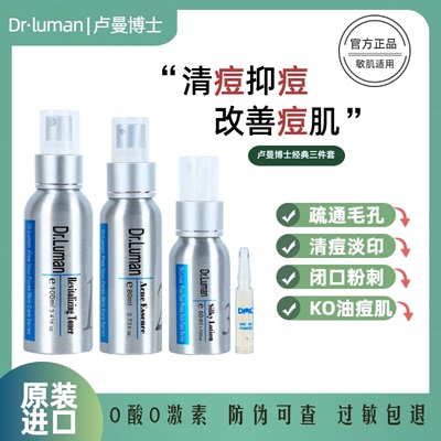 卢曼祛痘专家官方正品顺丰包邮
