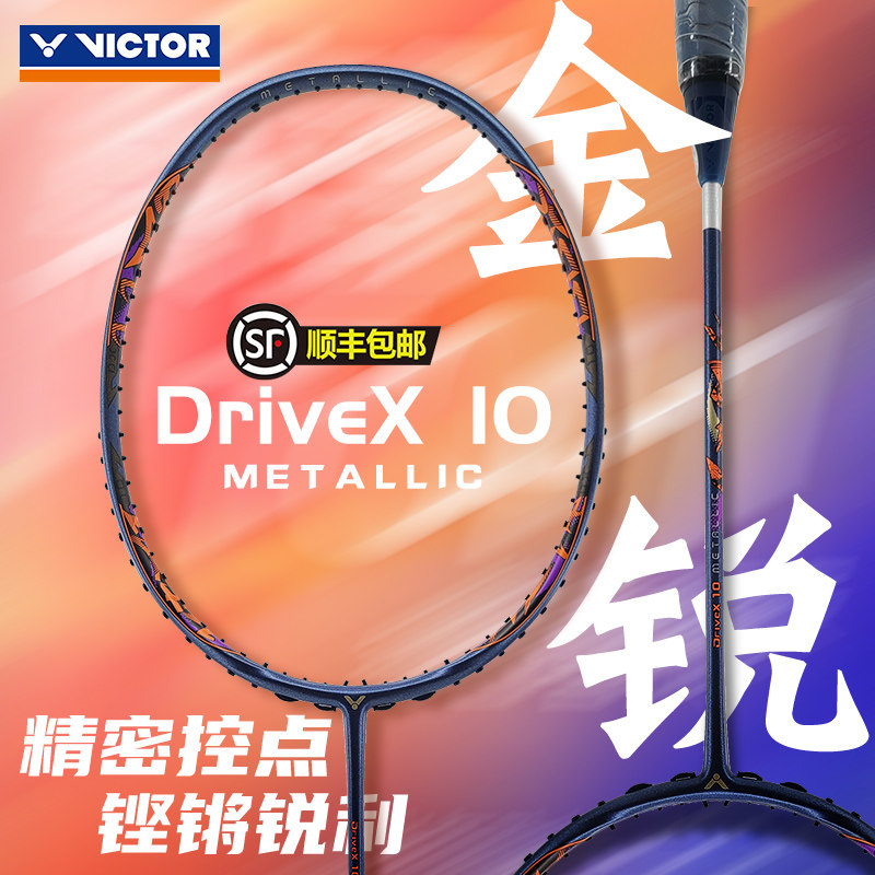 DriveX 10 METALLIC DriveX10 DX-10 DX10 驭10 驭10M DX-10M DX10M - 中羽在线