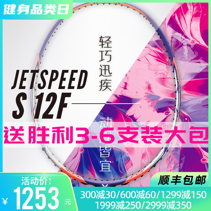 JETSPEED S 12 F 极速12F JS12F JS-12F - 中羽在线