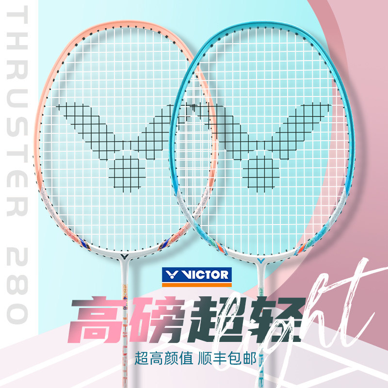 旗舰店官网正品victor胜利羽毛球拍TK280超轻高磅全碳素纤维耐打_虎窝淘