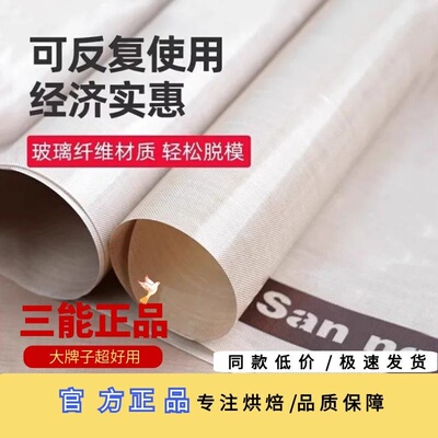 三能耐高温不粘面包烤盘垫可复用