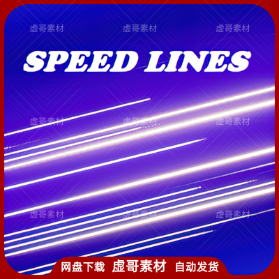 UE4UE5激光材质 Speed Lines 激光速度线背景光线材质