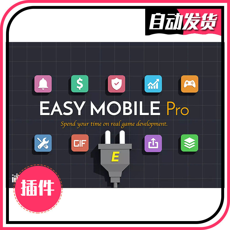 Easy Mobile Pro v2.19-跨平台统一API接口插件_虎窝淘