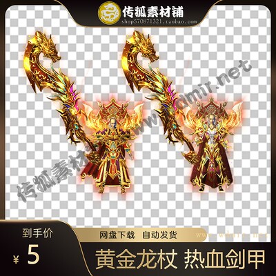 传奇衣服武器素材套装游戏时装备动态特效PNG热血剑甲内外观0160