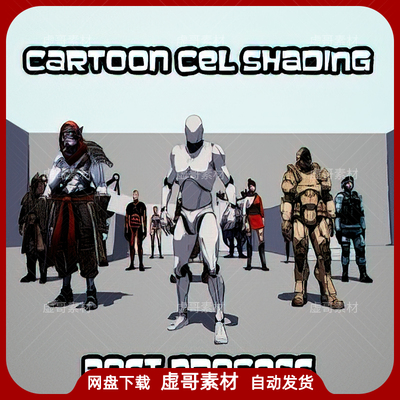 UE4材质 Cartoon Cel Shading Post Process 卡通材质渲染