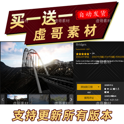 UE4大桥模型 Bridges 同步更新