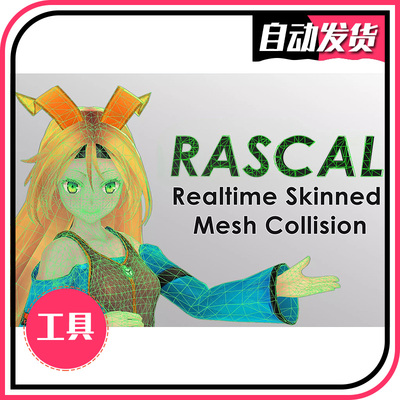 U3D蒙皮网格物理碰撞插件 RASCAL Skinned Mesh Collider 1.4