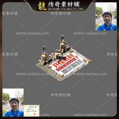 传奇NPC素材 玩家开挂被封人物特效 高清动态特效PNG格式