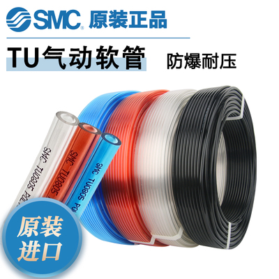 原装正品smc气管tu现货
