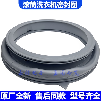 适用比弗利滚筒洗衣机B1GV100EY BVL1G100NET门封密封圈橡胶窗垫