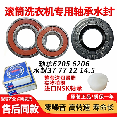 适用三洋滚筒洗衣机WF710330IG0S WF710668BIS0S/IG0S轴承水油封