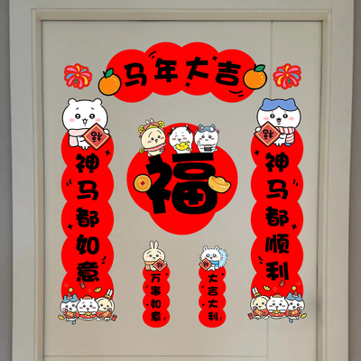 吉伊卡哇2026马年自粘春联门贴