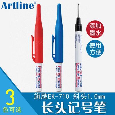 日本旗牌雅丽artline处ek710长头