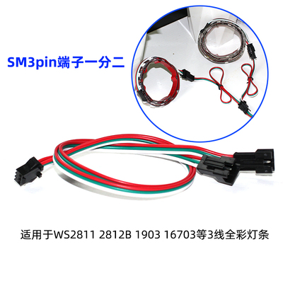 全彩灯带一分二幻彩灯条WS2811/1903/2812/6812连接线一拖二转接